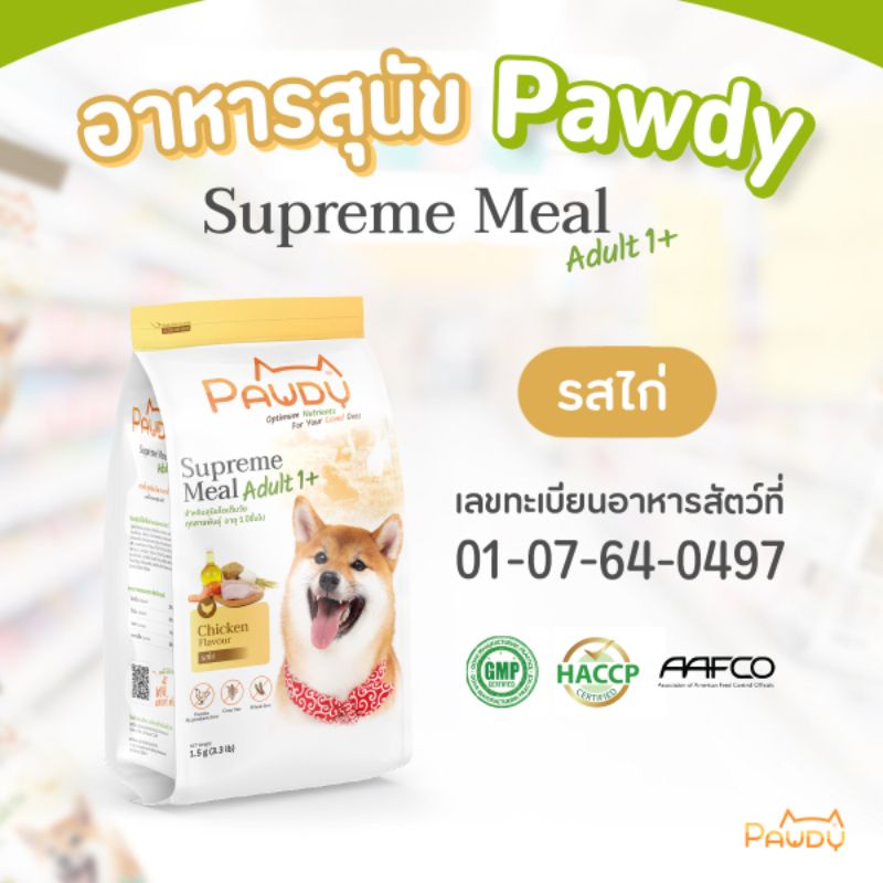Pawdy อาหารสุนัข (รสไก่) | Shopee Thailand