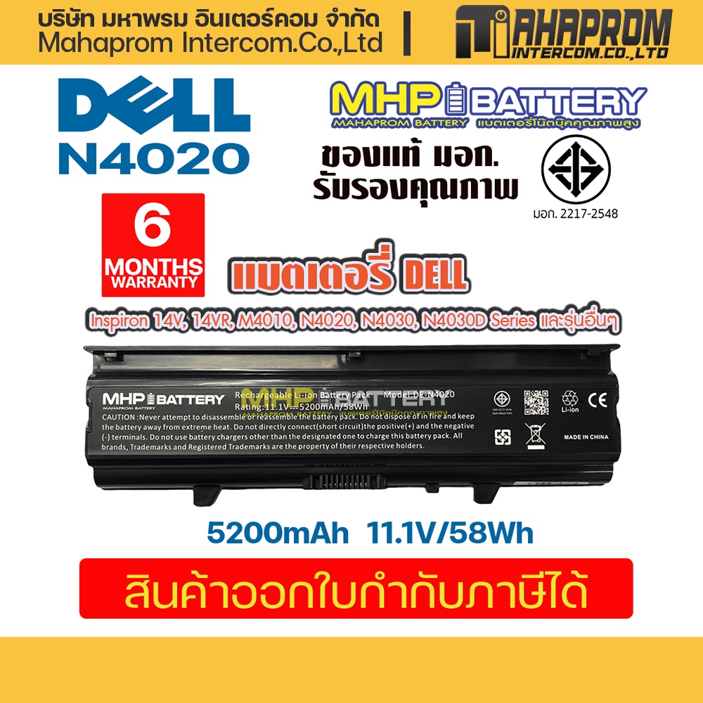 แบตเตอรี่ มาตรฐาน มอก. Dell Battery Notebook Inspiron N4020, N4030, 14V, 14VR, M4010, N4030D ...
