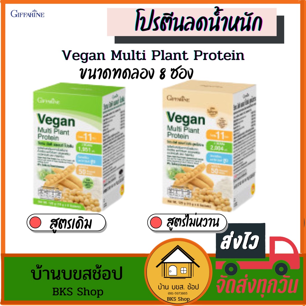 โปรตีนลดน้ำหนัก โปรตีนวีแกน Vegan Multi Plant Protein ดูแลหุ่น ทดแทนมื้ออาหาร ลดพุง ไม่ใส่น้ำตาล ...