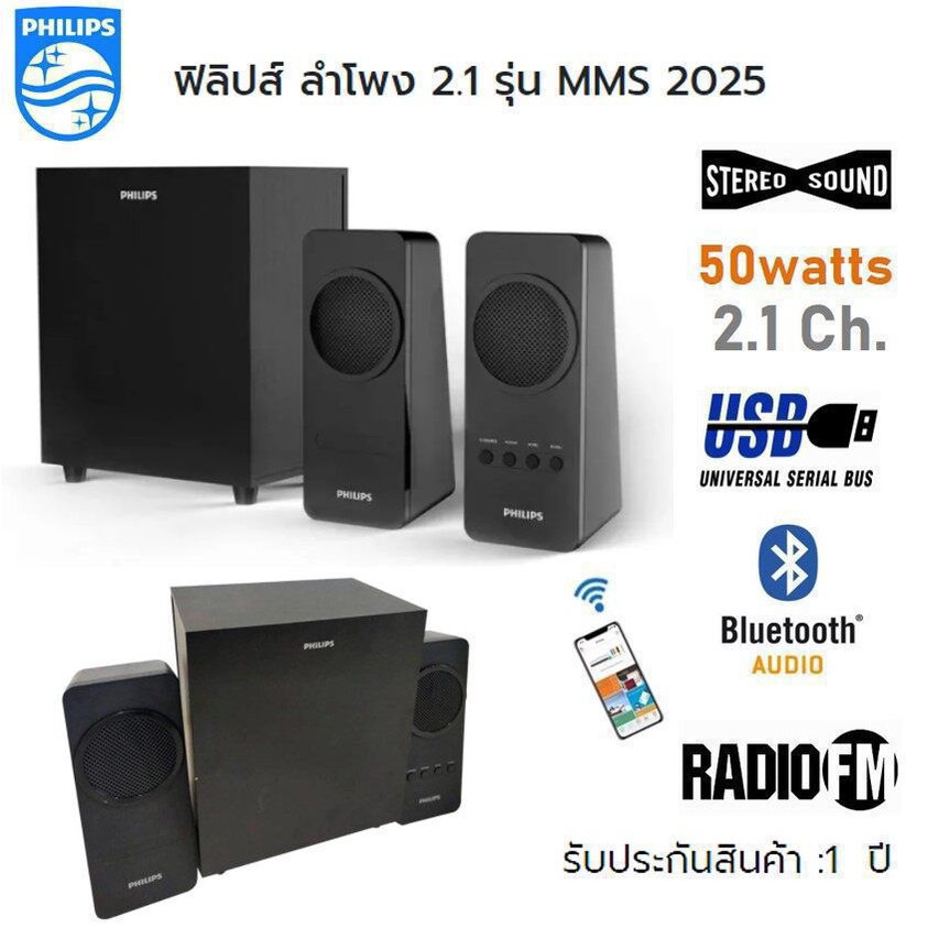 ลำโพง PHILIPS 2.1 รุ่น MMS 2025 Bluetooth 50W | Shopee Thailand