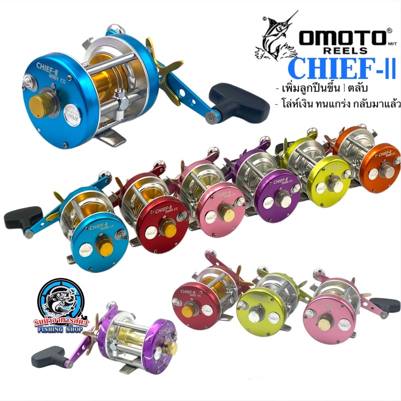 รอก OMOTO CHIEF-ll รุ่นใหม่ !!! 6000cs/6001cs | Shopee Thailand