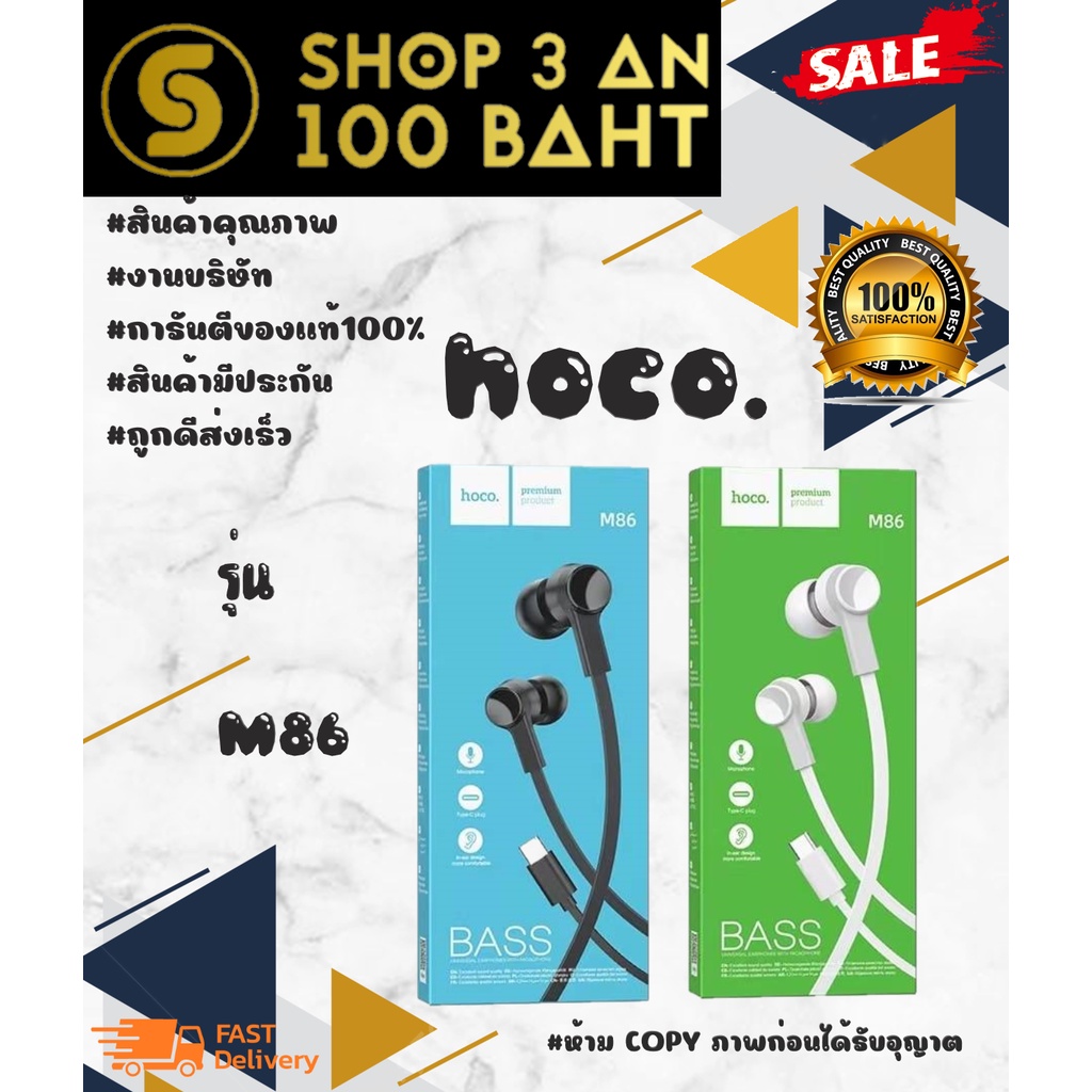 หมด* HOCO รุ่น M86 หูฟังแแบบสาย พร้อมไมโครโฟน หัว Type-c สายยาว 1.2 เมตร ของแท้ พร้อมส่ง ...