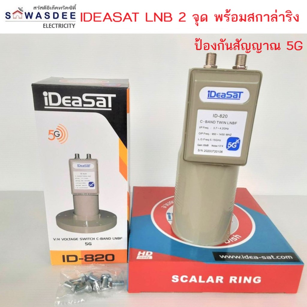 iDeaSaT รุ่น LNB ID-820 (2ขั้ว) / 5G พร้อม (สกาล่าริง) หัวรับสัญญาณจาน ...