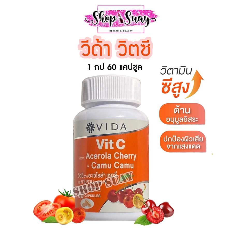 Vida Vit C Acerola Cherry & Camu Camu วิตซี วิตามินซีสูง กระปุก 60 แคปซูล | Shopee Thailand