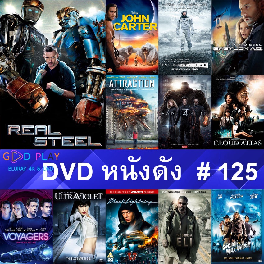 DVD หนังดัง น่าดู #125 | Shopee Thailand