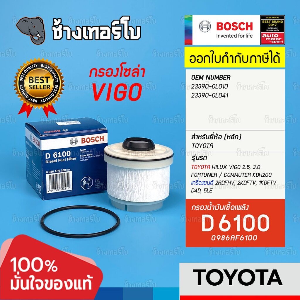 * BOSCH ⏩D6100⏪ #325 สำหรับ Toyota Vigo, Fortuner, Commuter 2.5, 3.0 ปี ...