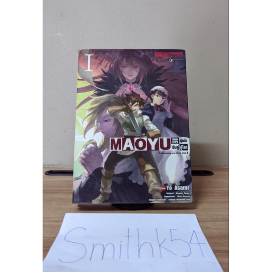 Maoyu จอมมารผู้กล้าจับคู่กู้โลก เล่ม1 (มือสองสภาพบ้านมีตำหนิ) | Shopee Thailand