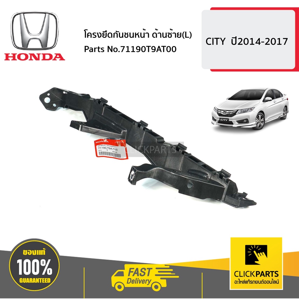 HONDA #71190T9AT00 โครงยึดกันชนหน้า ด้านซ้าย(L) CITY ปี2014-2017 ของแท้ ...