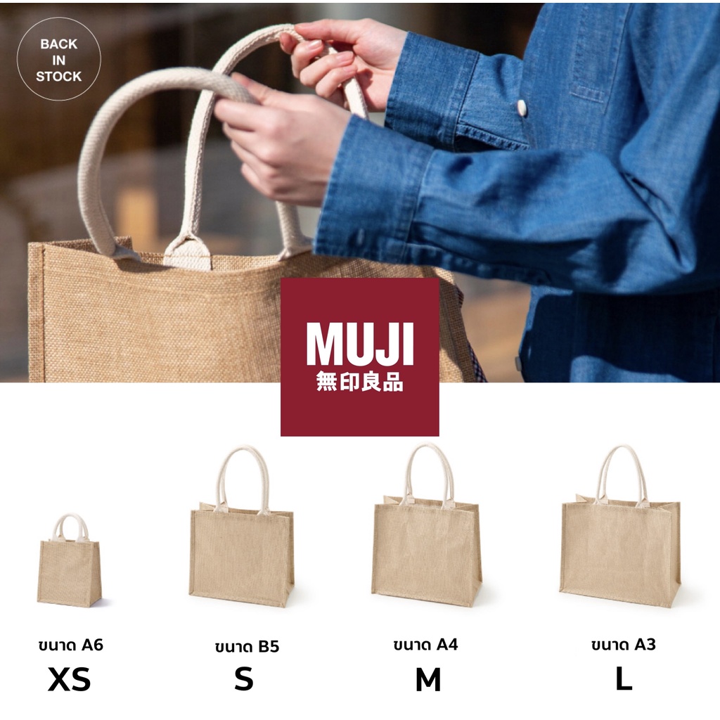MUJI กระเป๋าjute กระเป๋า กระเป๋าสะพายข้าง มูจิ JUTE BAG minimal | Shopee Thailand