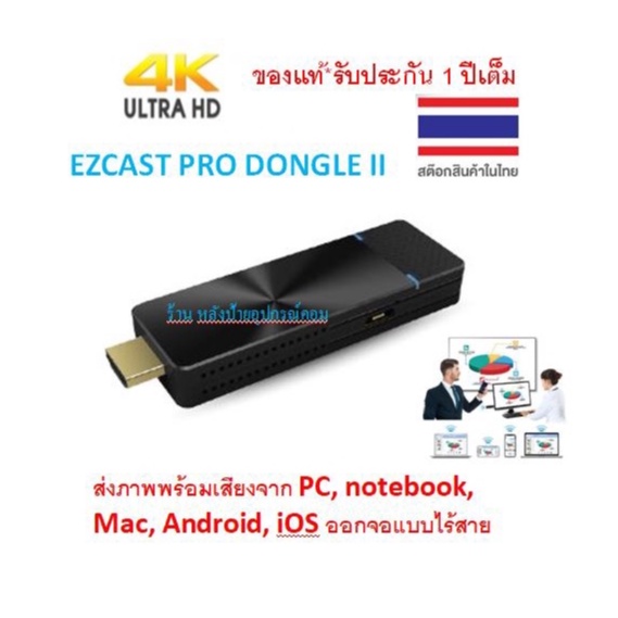 EZCast Pro II 4K ส่งภาพพร้อม-เสียงจาก PC, notebook, Mac, Android, iOS ...