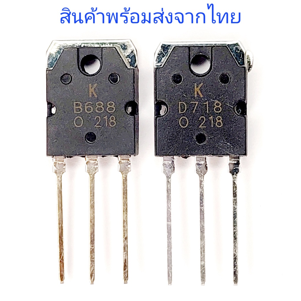 B688 D718 ทรานซิสเตอร์ เครื่องขยาย Power Output Transistor | Shopee ...