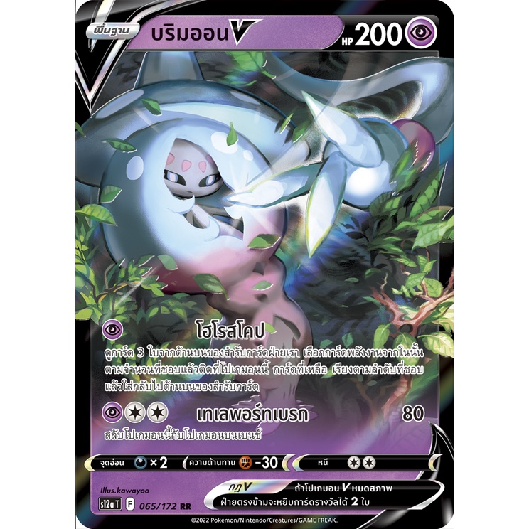 [Pokemon] V Single Card การ์ดโปเกมอน V - จักรวาลแห่ง VStar Universe ...