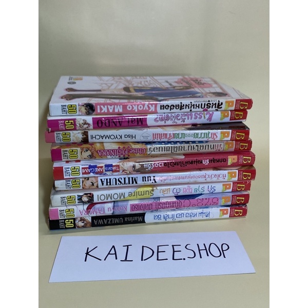 หนังสือการ์ตูนมือสอง บงกช Kyoko maki,Mai ando,Hisa Kyomachi,Yuu misuha ...