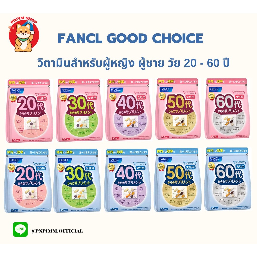 FANCL Good Choice ฟังเคล วิตามินบำรุงผิวสำหรับหญิงและชาย อายุ 20 ถึง 60 ...