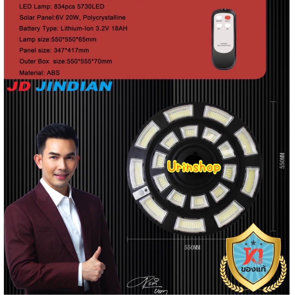 ไฟโซล่าเซลล์ UFO JD 150,000W ไฟสนาม ไฟพลังงานแสงอาทิตย์ ไฟถนน ไม่รวมเสา JDแท้ (รับประกัน 1 ปี ...