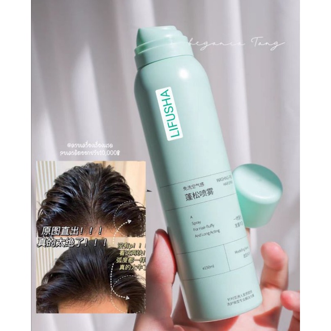 LIFUSHA SPRAY แชมพู สเปรย์ สเปรย์ สระผมแห้ง ดรายแชมพู สเปรย์ ฉีดผม ช่วย ...