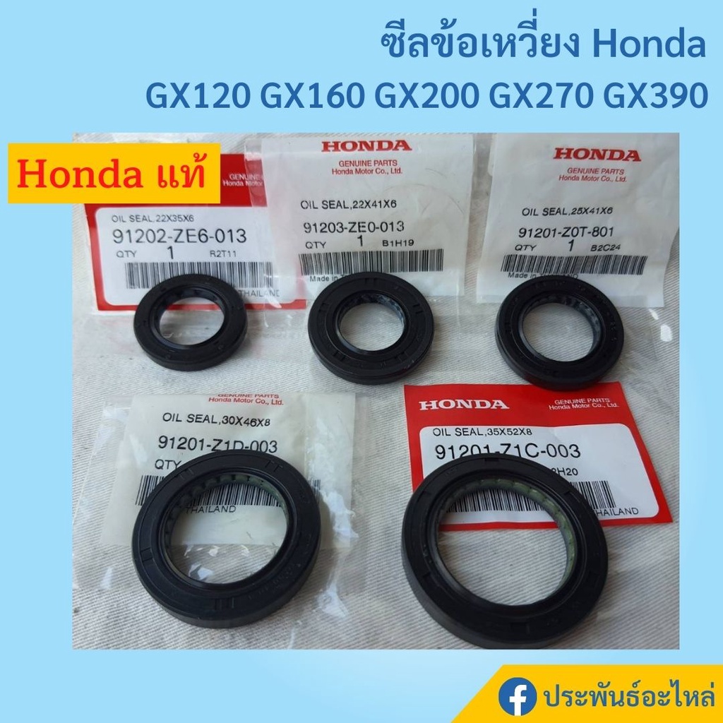 ซีลข้อเหวี่ยง สำหรับเครื่องยนต์ GX120 GX160 GX200 GX270 GX390 GX620 GX690 | Shopee Thailand