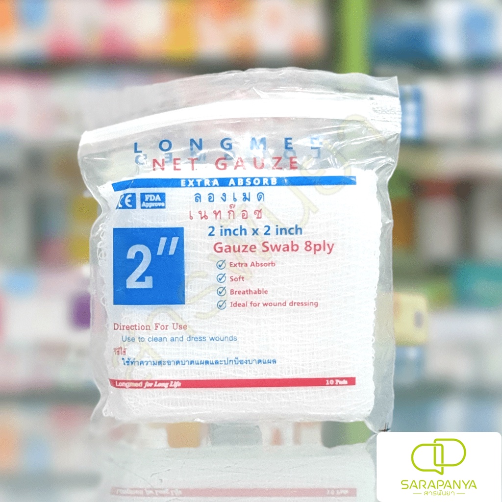 Longmed ผ้าก๊อซ Net Gauze Extra Absorb ซอง10แผ่น | Shopee Thailand