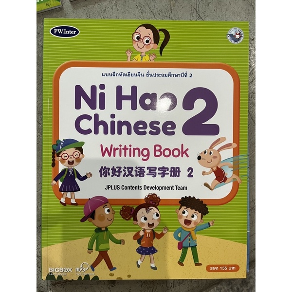 แบบฝึกหัดเขียนจีน Ni Hao Chinese Writing Book1-6 #Pw.inter | Shopee ...