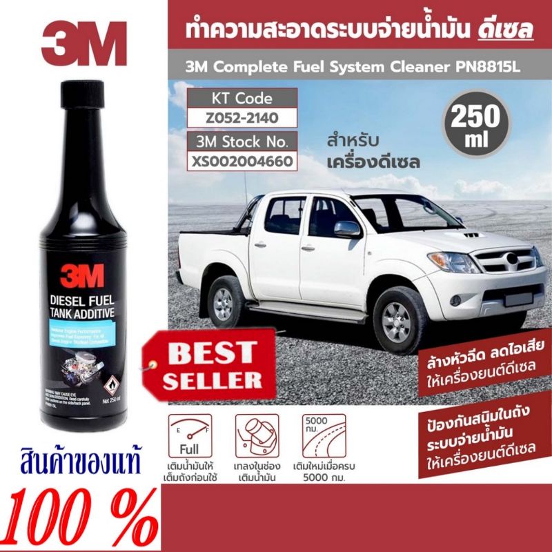 3M Diesel fuel Tank Additive ผลิตภัณฑ์ทำความสะอาดหัวฉีดเครื่องยนต์ดีเซล ...