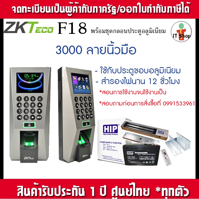 ZKTeco F18 พร้อมชุดกลอนประตูอลูมิเนียม ประตูคีย์การ์ด เเจ้งข้อมูลเข้า ...
