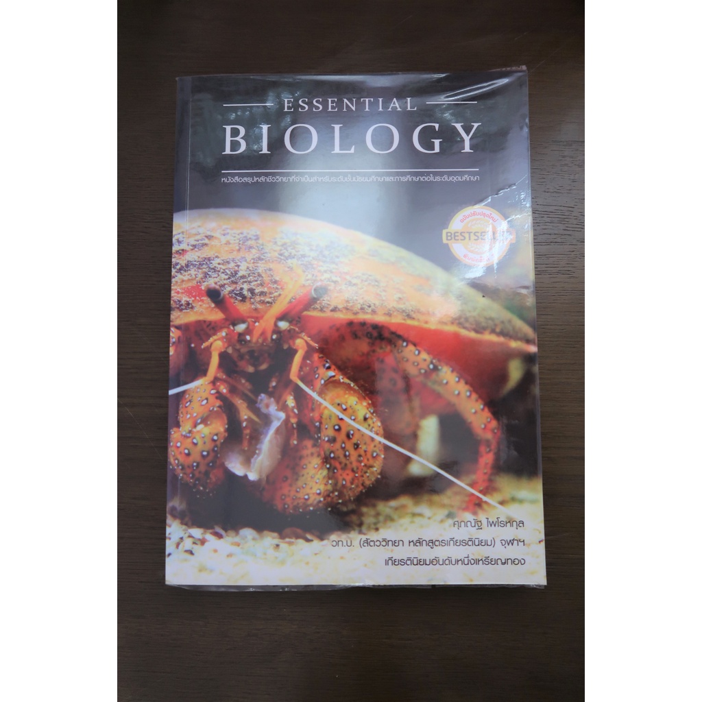 Essential Biology หนังสือสรุปชีววิทยา (มือสอง) | Shopee Thailand