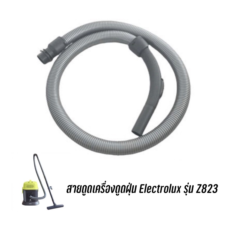 พร้อมส่ง ️ สายดูดเครื่องดูดฝุ่น Electrolux รุ่น Z823 | Shopee Thailand