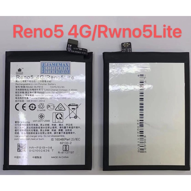 แบตเตอรี่ OPPO RENO5 4G/RENO 5 lite（BLP819)ประกัน 1 ปี JAMEMAX battery ...