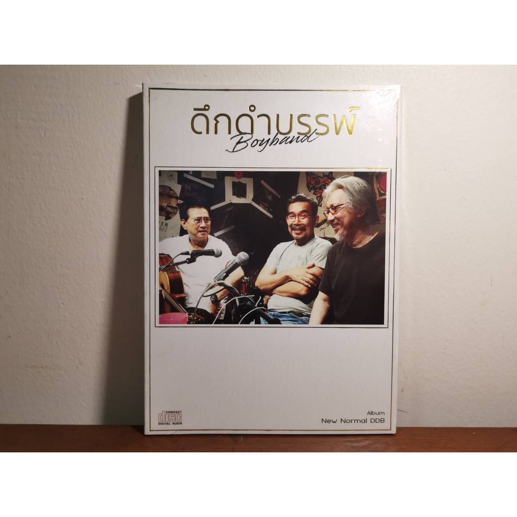 ซีดี CD วง ดึกดำบรรพ์ boyband อัลบั้ม New Normal DDB ( รันนัมเบอร์ ...