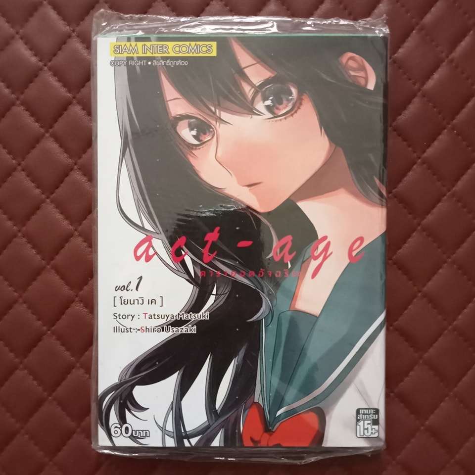 act-age ดารายอดอัจฉริยะ #01- #10 (การ์ตูน) SiamInter: Comics, Drama | Tatsuya Matsuki | Shiro ...
