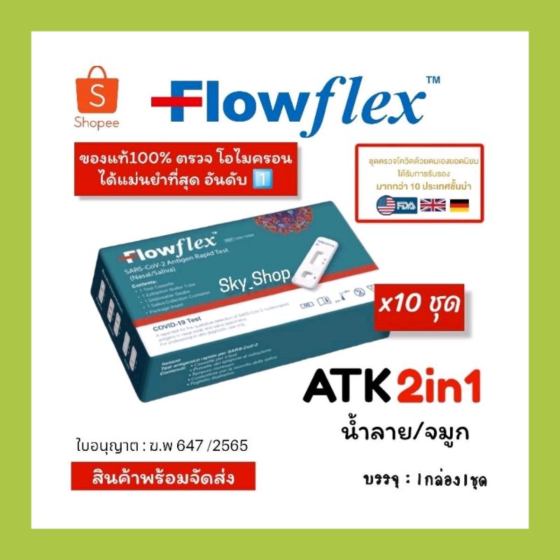 Flowflex 2in1 ATK ชุดตรวจ โควิด 19 ชุดตรวจ ATK ยี่ห้อ flowflex น้ำลาย /จมูก (10 ชุด) Covid-19 ...