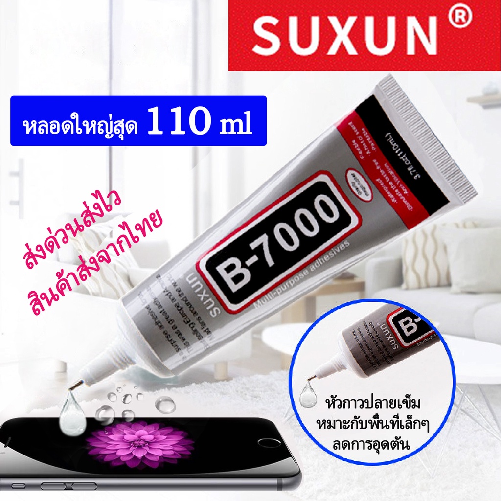 กาวติดเพชร SUXUN B6000 B7000 E8000 T7000 T9000 หัวเข็ม DIY ใช้ติด โทรศัพท์ ผ้า ซ่อมตุ๊กตา อื่นๆ ...
