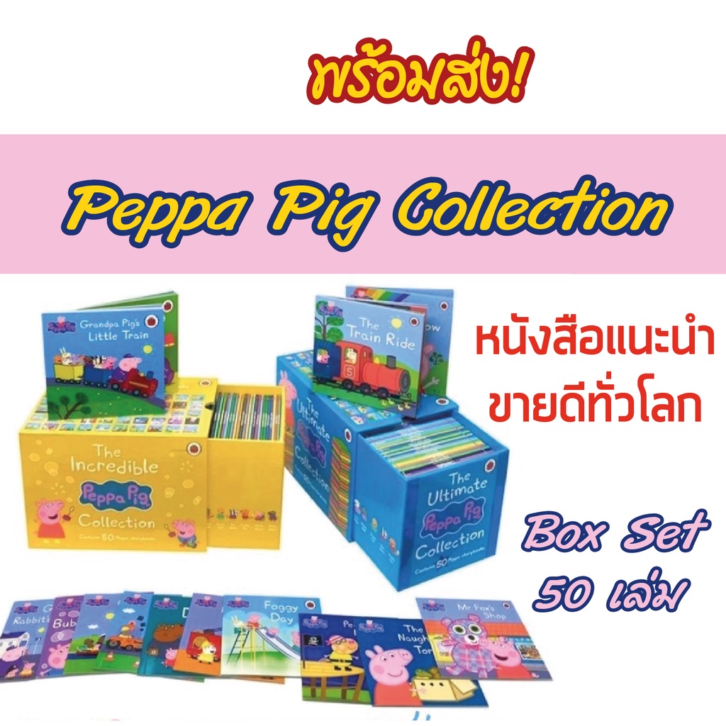 🔥พร้อมส่ง📚 Peppa Pig Box Set 50 เล่ม ชุดหนังสือภาษาอังกฤษ peppa story ...