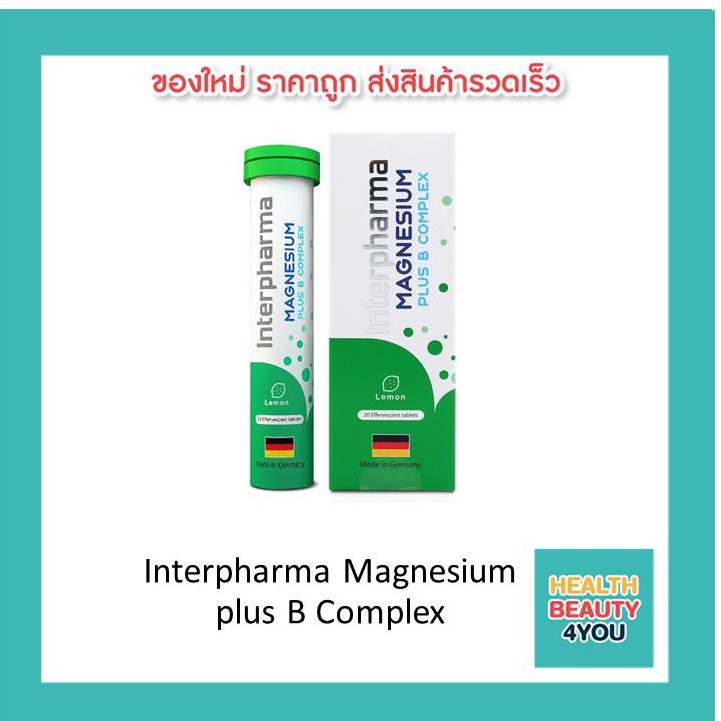 Interpharma Magnesium plus B Complex | Shopee Thailand