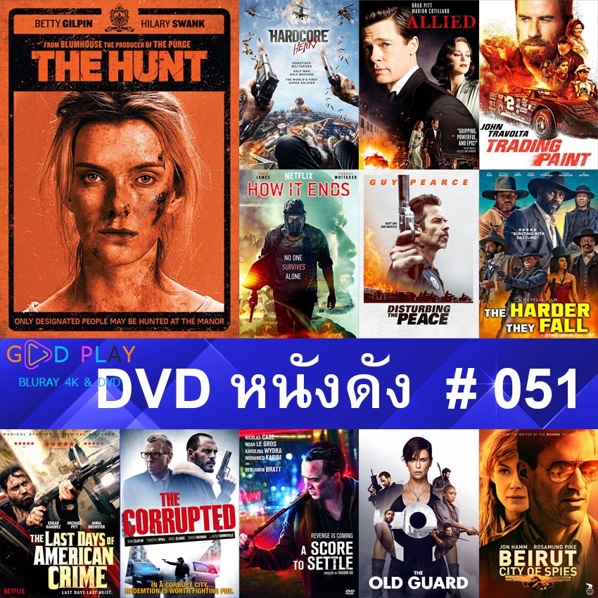 DVD หนังดัง น่าดู #051 | Shopee Thailand