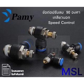 PAMY Pneumatic, ร้านค้าออนไลน์ | Shopee Thailand