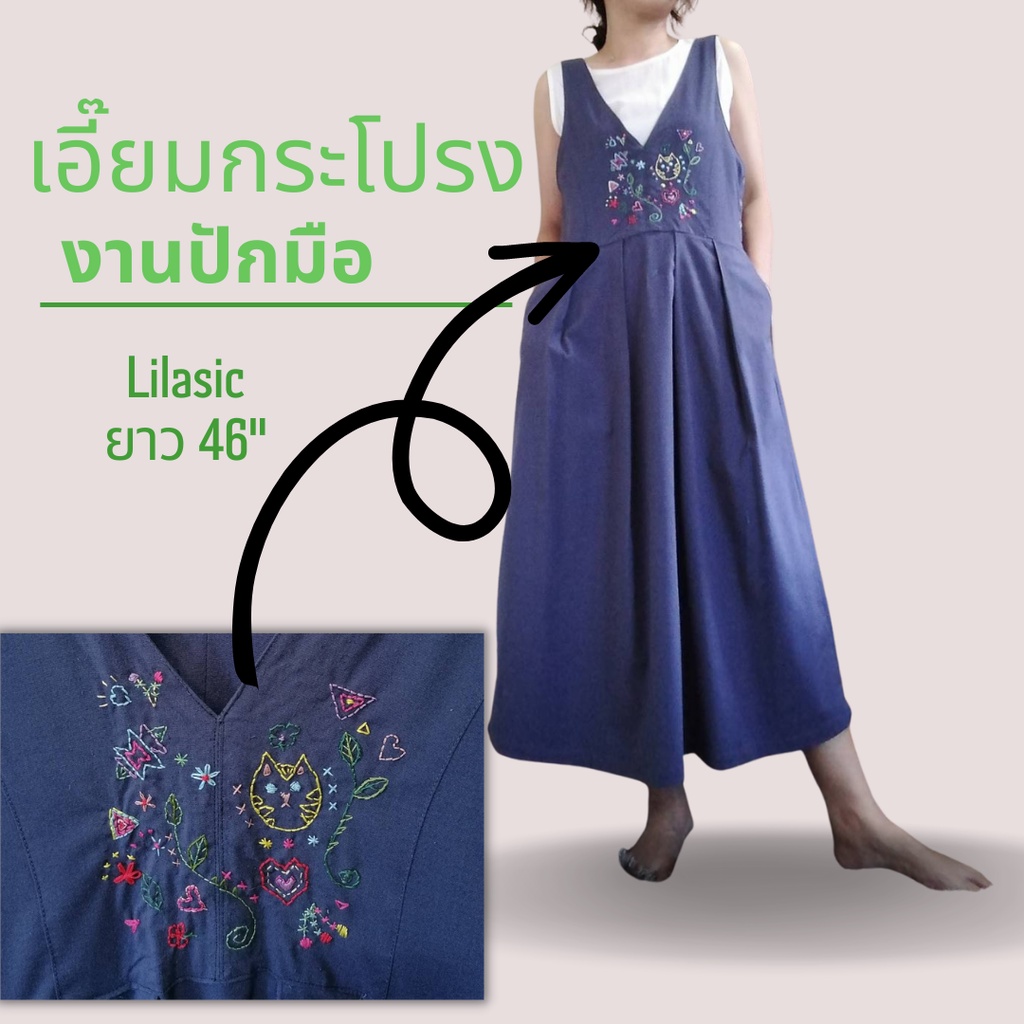 Lilasic เอี๊ยมกระโปรง งานปักมือ one-of-a-kind dress ไม่เหมือนใครค่ะ ไซส์ M | Shopee Thailand