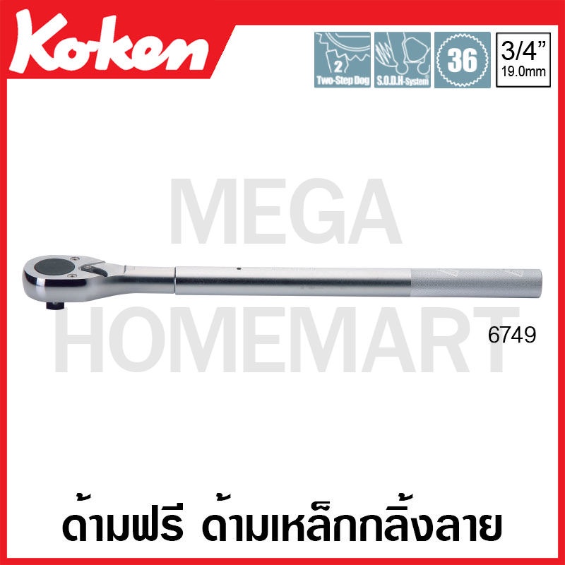 Koken # 6749 ด้ามฟรี ด้ามเหล็กกลิ้งลาย SQ. 3/4 นิ้ว ( มีความยาว 565 กับ ...