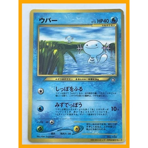 Pokemon Card Japanese Wooper No.194 Corocoro การ์ตูนส่งตรงจากญี่ปุ่น ...