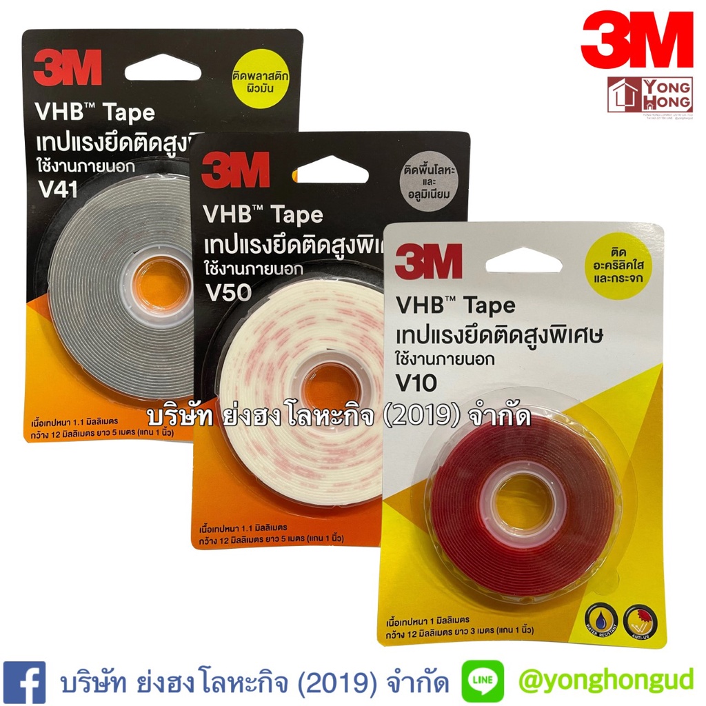 V41 V10 V81 V50 เทปแรงยึดติดสูงพิเศษ VHB tape 12 มม x 5 ม 12MM X 5M ...