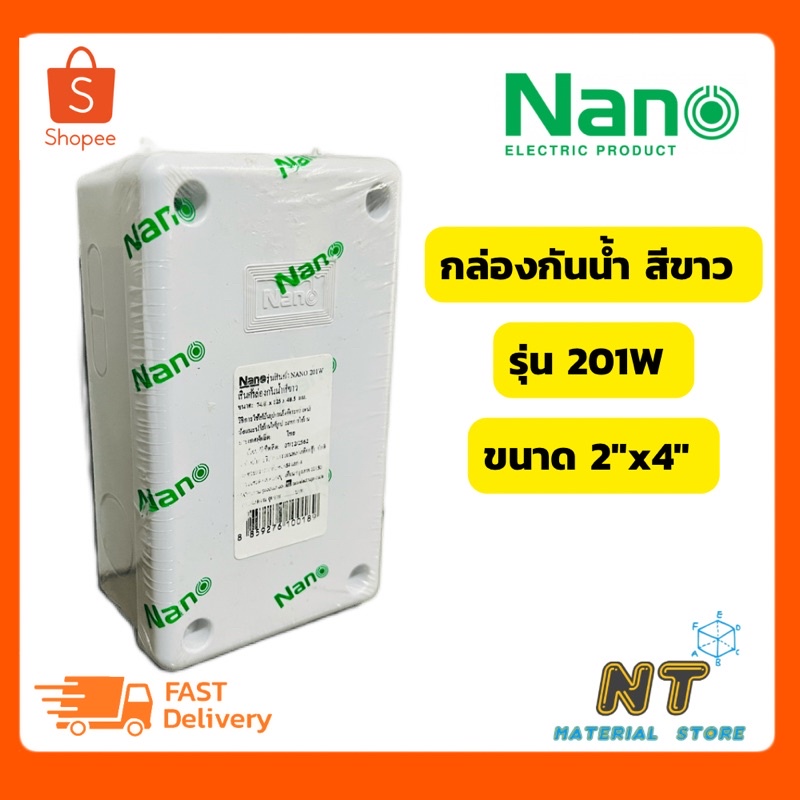 กล่องไฟ บล็อกกันน้ำ กล่องกันน้ำ Nano 201w 2"x4" | Shopee Thailand