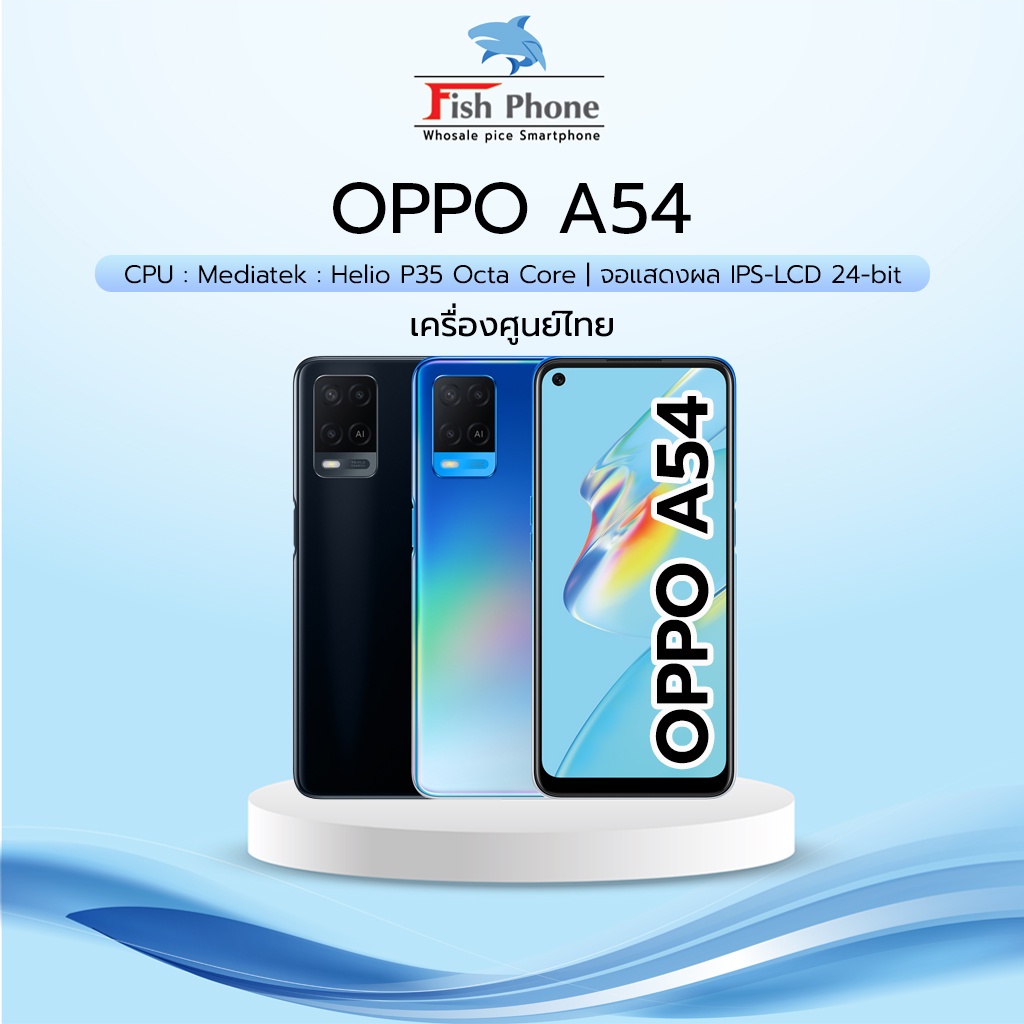 OPPO A54 (4+128GB) เครื่องใหม่ศูนย์ตามล็อตผลิต โทรศัพท์มือถือ Oppo A54 | Shopee Thailand