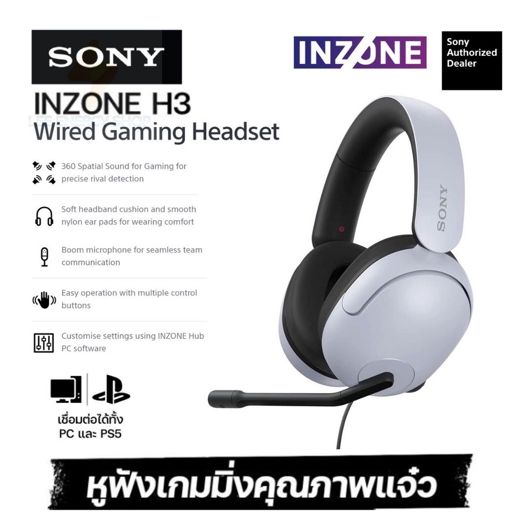 ประกันศูนย์1ปี หูฟัง Sony INZONE H3 หูฟังมีไมค์ หูฟังแบบครอบ หูฟังครอบ ...