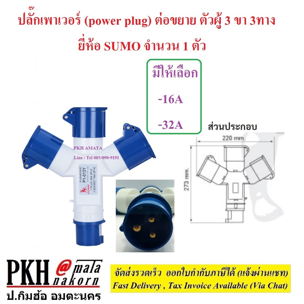 โล๊ะ สต๊อก ปลั๊กเพาเวอร์ (power plug) ต่อขยาย ตัวผู้ 3 ขา 3ทาง มีให้ ...