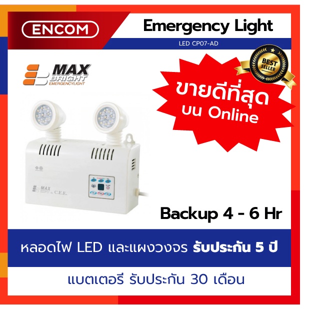 Maxbright Emergency Light CP 07 AD - ราคาได้ใจ ส่งไวทั่วประเทศ | Shopee Thailand