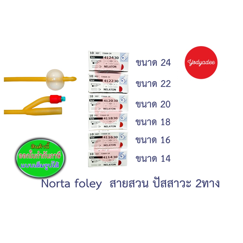 NORTA LATEX SILICONIZED FOLEY CATHETER 2WAY 14CH 16CH 18CH 24CH ...