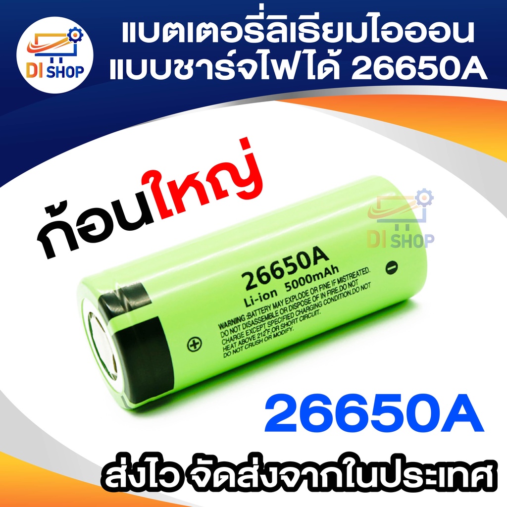 26650A แบตเตอรี่ลิเธียมไอออนแบบชาร์จไฟได้ ไฟฉายสำหรับของเล่น 3.7V ...