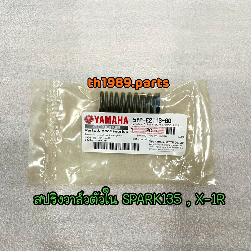 5YP-E2113-00 สปริงวาล์วตัวใน SPARK135 , X-1R อะไหล่แท้ YAMAHA | Shopee ...