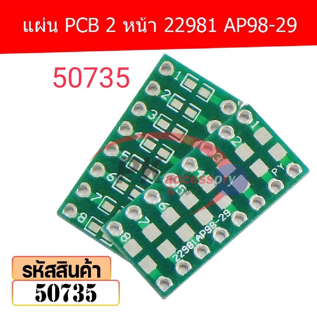 แผ่น PCB 2 หน้า 22981 AP98-29 รหัส 50735 | Shopee Thailand