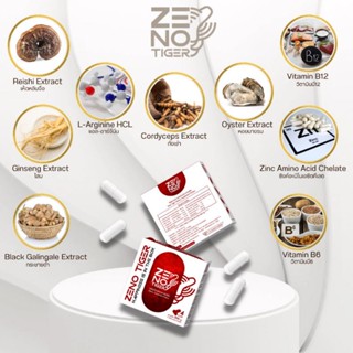 ZENO TIGER ซีโนไทเกอร์ ยาเสือน้อย ผลิตภัณฑ์เสริมอาหารผู้ชาย ไม่ระบุ ...